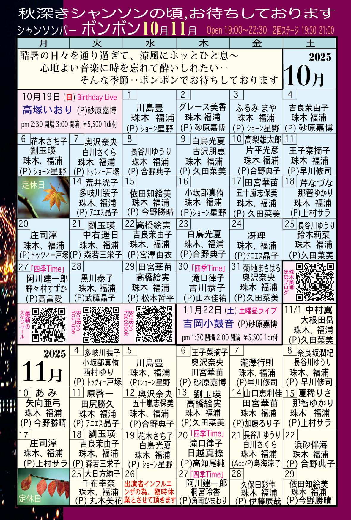 シャンソンバー ボンボン, 中央区銀座4－8－13 銀座蟹睦ビルB 1, Chuo-ku (2025)