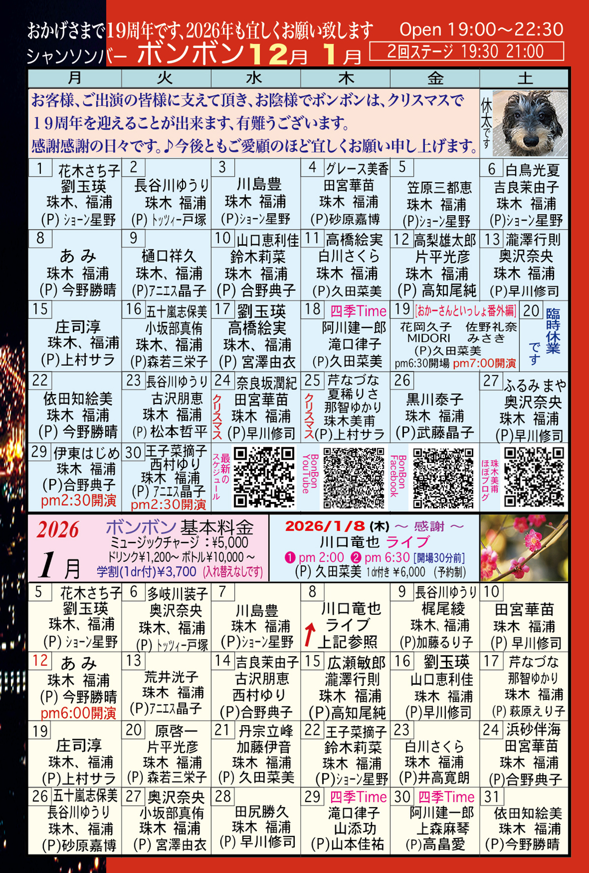 シャンソンバー ボンボン, 中央区銀座4－8－13 銀座蟹睦ビルB 1, Chuo-ku (2025)